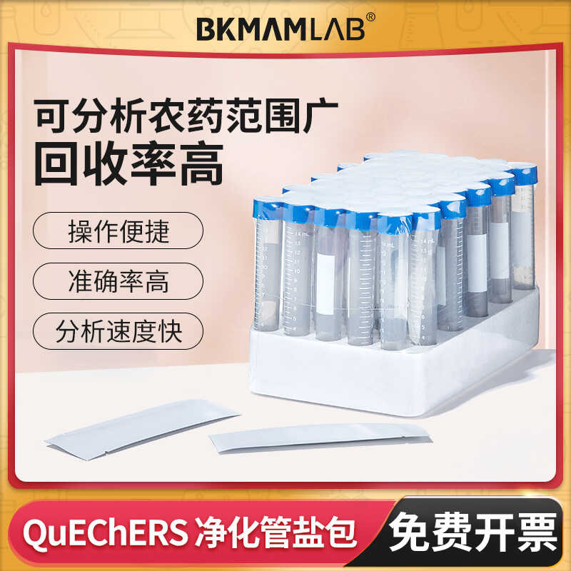 QuEChERS purification column salt packet extraction kit 15mL solid ...