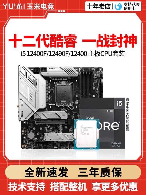 Intel i5 12400F/12400 maluwag na chip 12490F ASUS B760M MSI H610M motherboard CPU kit | Shopee ...