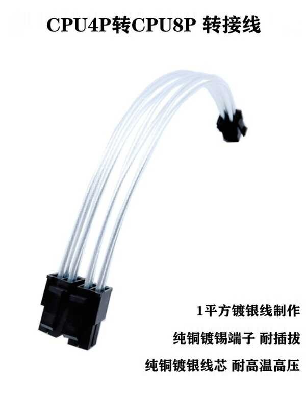 Silver plated CPU adapter cable for computer power motherboard CPU4P ...