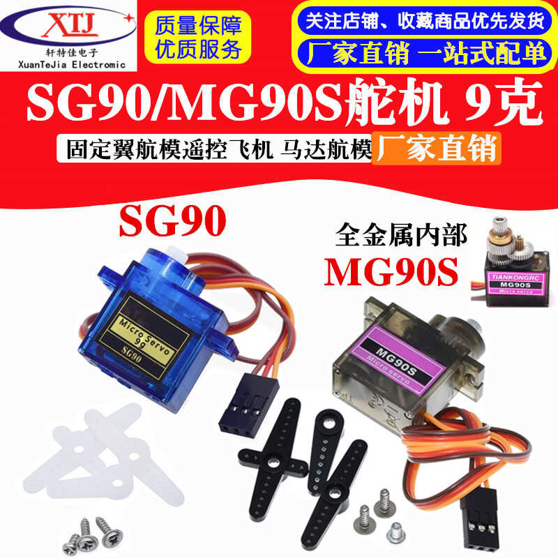 SG90 MG90S 9g servo 450 helicopter fixed wing model remote-controlled aircraft 9g motor model ...