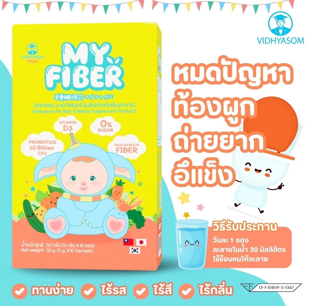 My Fiber Baby Sciencesom Packing Size 5 G. 10 Sachets Per 1 Box ...