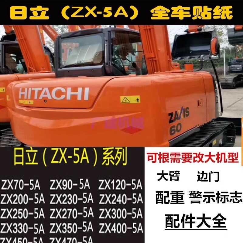 Hitachi excavator full vehicle logo sticker zx60 70 120 200 240 330 400 ...