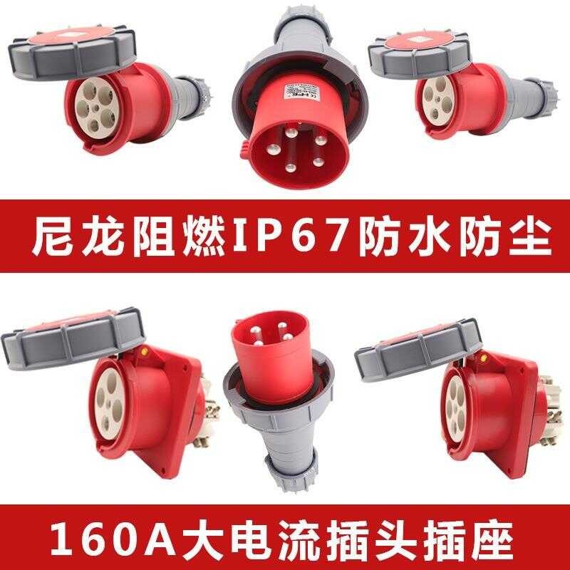 Special high-power 160A plug and socket for flood control pump ...