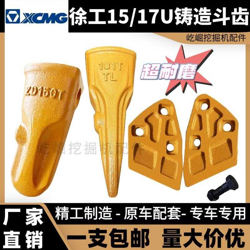 XCMG XE15/17U micro digging bucket teeth, digging bucket teeth, pointed ...