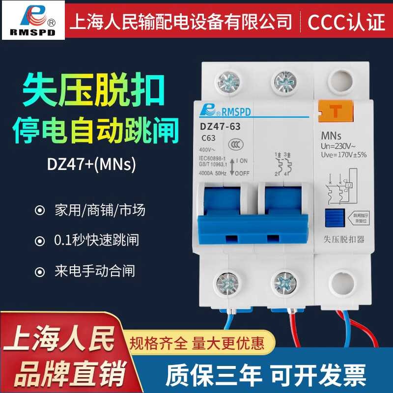Shanghai People's Power Outage Automatic Trip Switch 220V Household ...