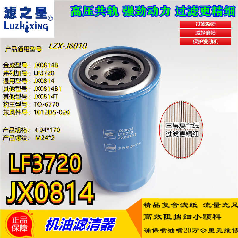 Oil Filter JX0814 Foton Aoling Metro Yunnei 4100 4102 4105 Light Truck ...