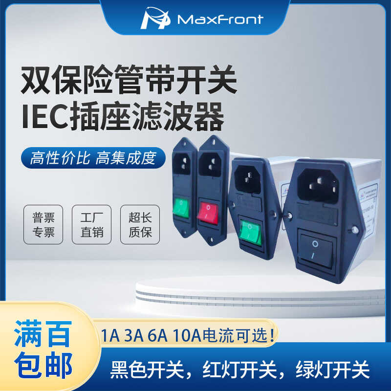 IEC chassis power filter 220V socket with traffic light switch, dual ...