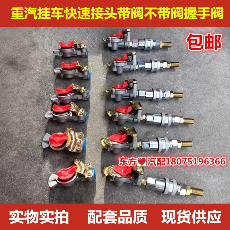 Heavy truck trailer quick connector with valve, handshake valve, spiral ...