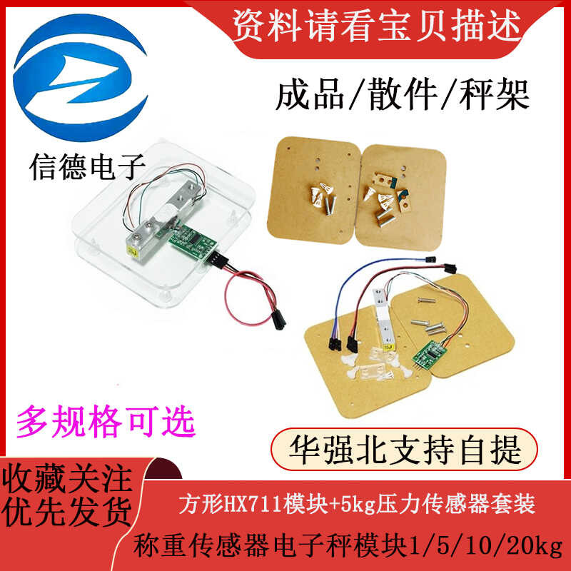Square HX711 module+pressure sensor set, weighing sensor electronic ...