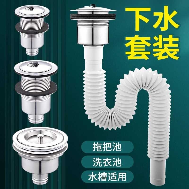 Stainless Steel Mop Sink Drain Set Laundry Sink Pier Mop Sink Drain 0497