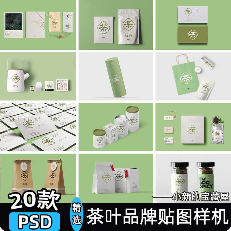 Tea brand prototype packaging box, bag, can logo display rendering, VI ...