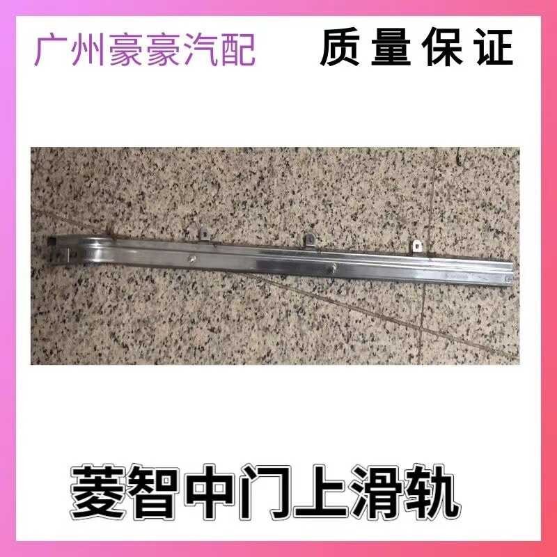Dongfeng Fengxing Lingzhi M3 V3 M5 C12 Middle Door Middle Slide Middle Rail Middle Track F ...