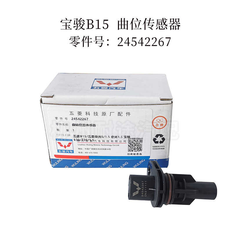 Original Baojun 730 510 310 630 360 Curve Position Sensor 1.5L ...
