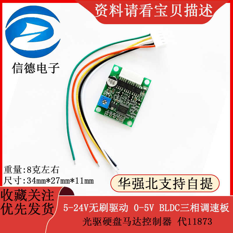 5-24V brushless drive 0-5V BLDC three-phase speed control board optical ...