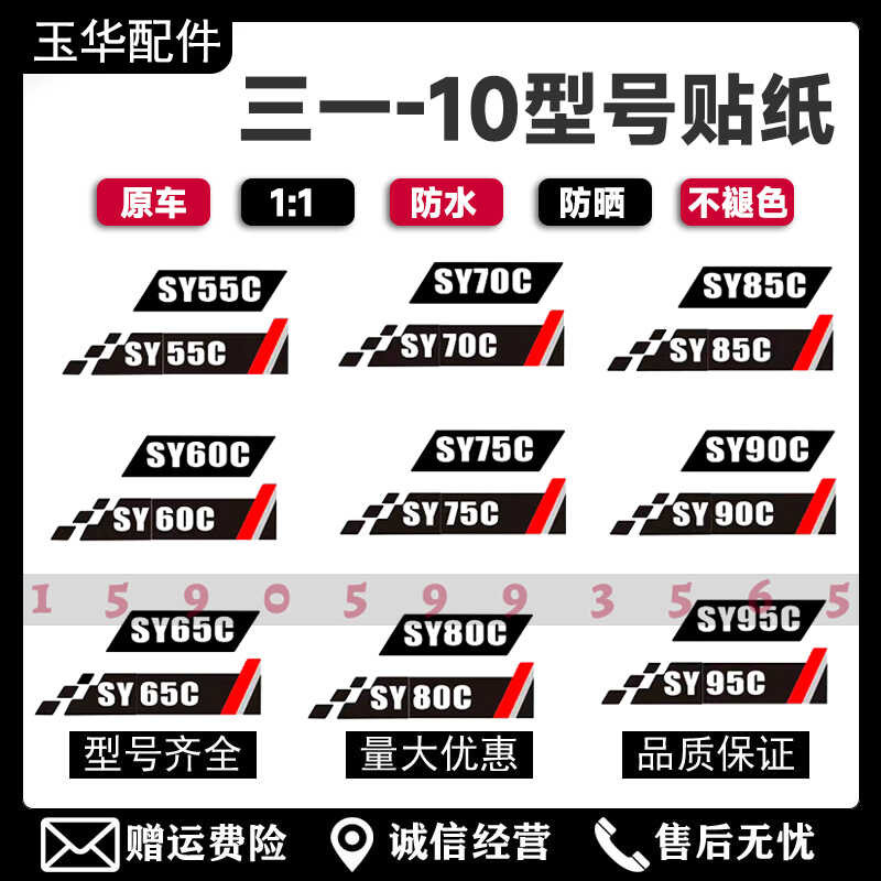 Sany excavator locomotive side door model sticker SY60/75/90/135/155 ...