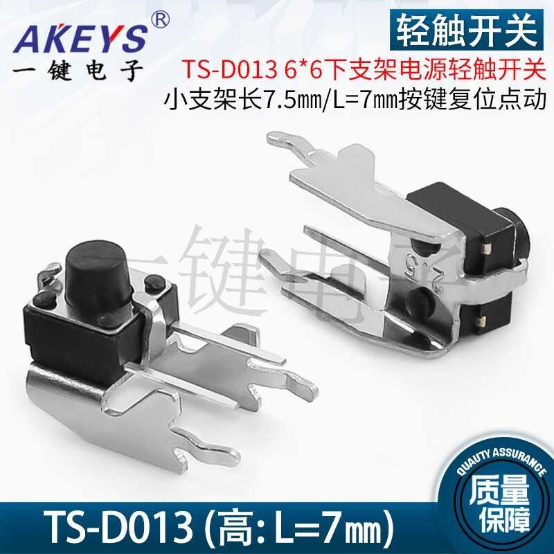 TS-D013 6 * 6 lower bracket touch switch button reset jog 6 * 6 ...
