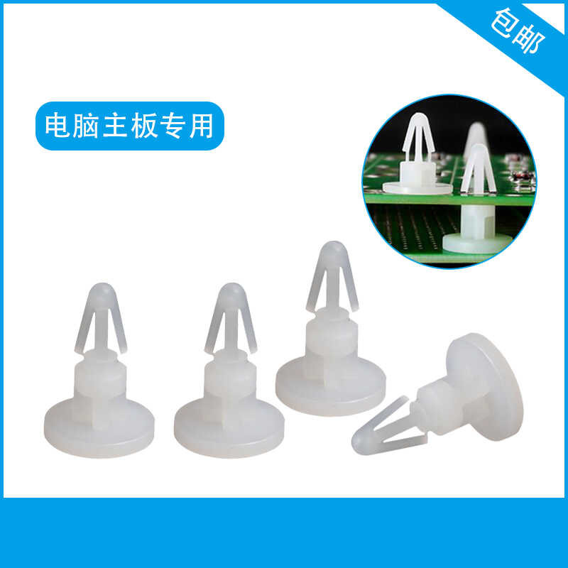 PCB isolation column, computer motherboard, PCB circuit board, plastic ...