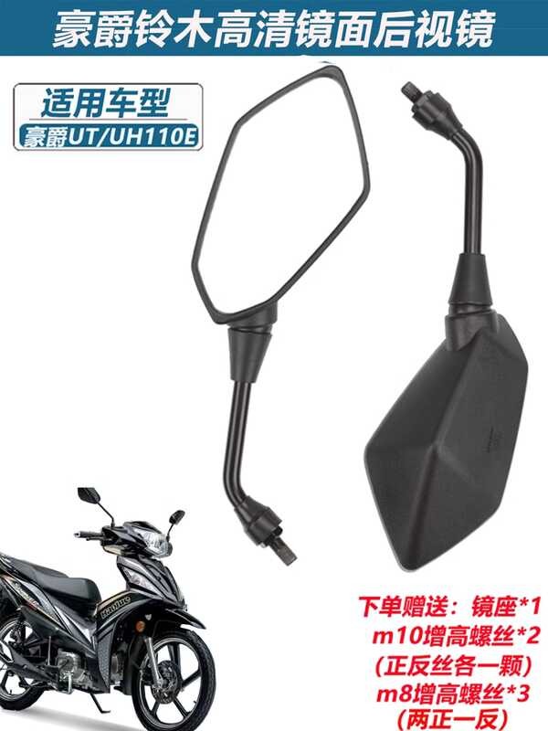 Magkasya Rearview Mirror Ng Haojue Ut110 Uh110e Para Sa Mga Ng Hayop Cc110 Wuyang Honda Curv ...