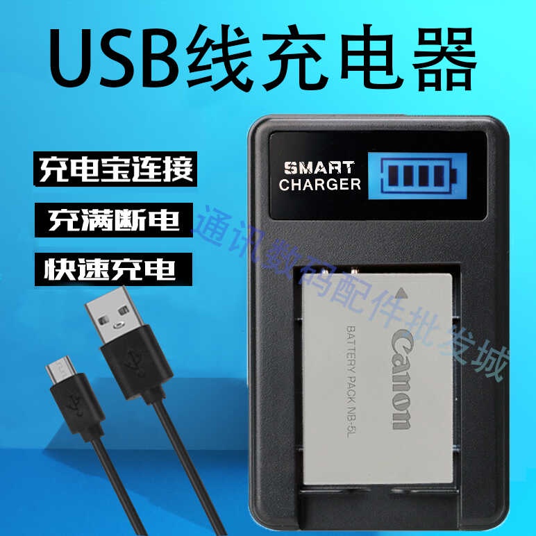 Universal Charging Adapter Canon Nb-5L Battery USB Cable Power Bank ...