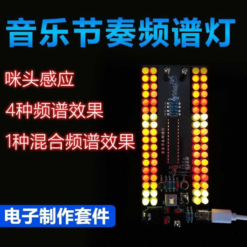 18 segment 4-column music rhythm spectrum lamp kit, voice controlled ...