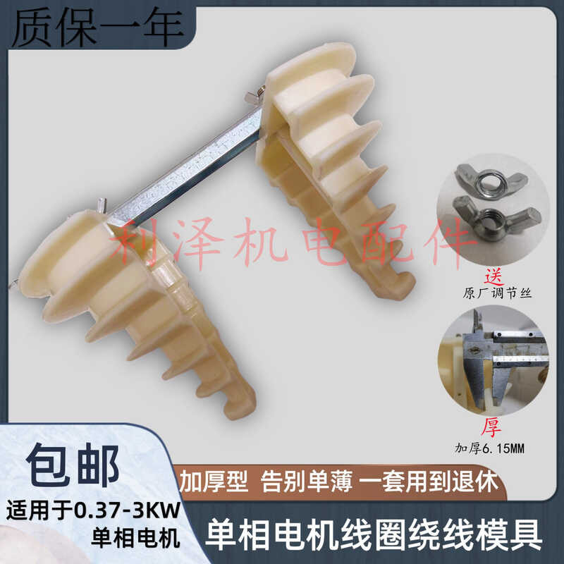Thickened single-phase winding mold for motor accessories, pagoda ...