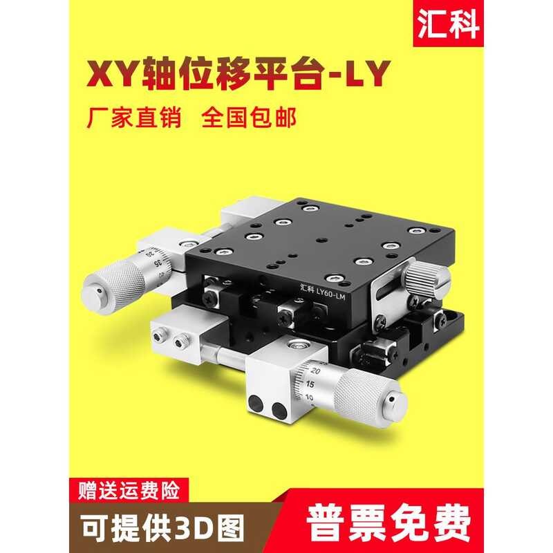 XY axis displacement platform manual fine adjustment worktable ...