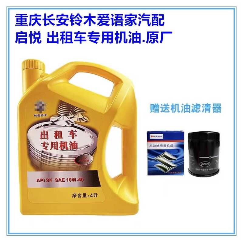 Changan Suzuki Qiyue Special SAE10W-40 Semi synthetic Engine Oil Taxi ...
