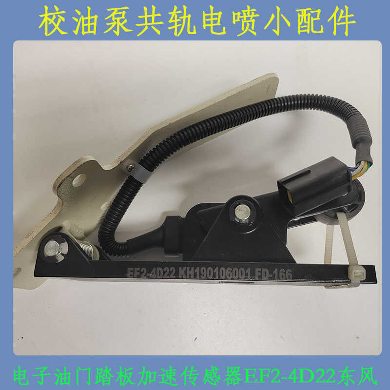 Electronic accelerator pedal acceleration sensor EF2-4D22 ...