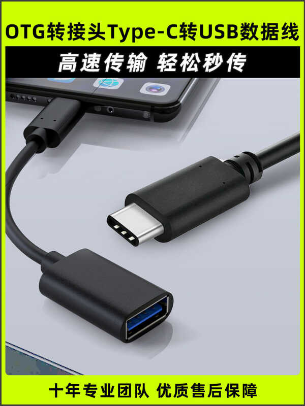 OTG adapter Type-C to USB data cable, model airplane simulator, mobile ...