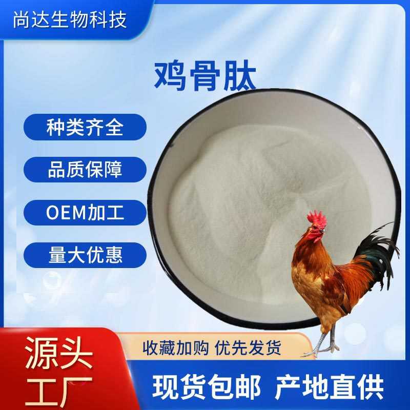 Direct Chicken Breast Cartilage Type II Collagen Peptide Powder 99% ...
