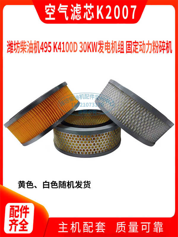 K2007 air filter element 200 * 70 Weichai K4100D30KW generator set air ...