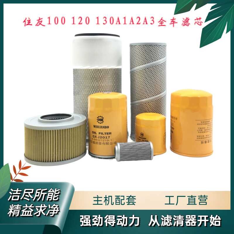 Excavator parts Sumitomo SH100 120A1 A2 A3 machine diesel air filter ...
