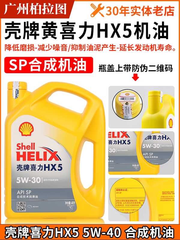 Helix HX5 Engine Oil 5W30 Yellow Shell SP Semi synthetic Maintenance ...