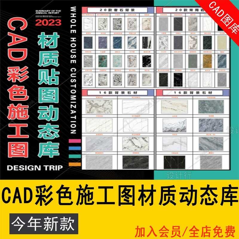 CAD Color Construction Drawing Material Dynamic Library Color ...