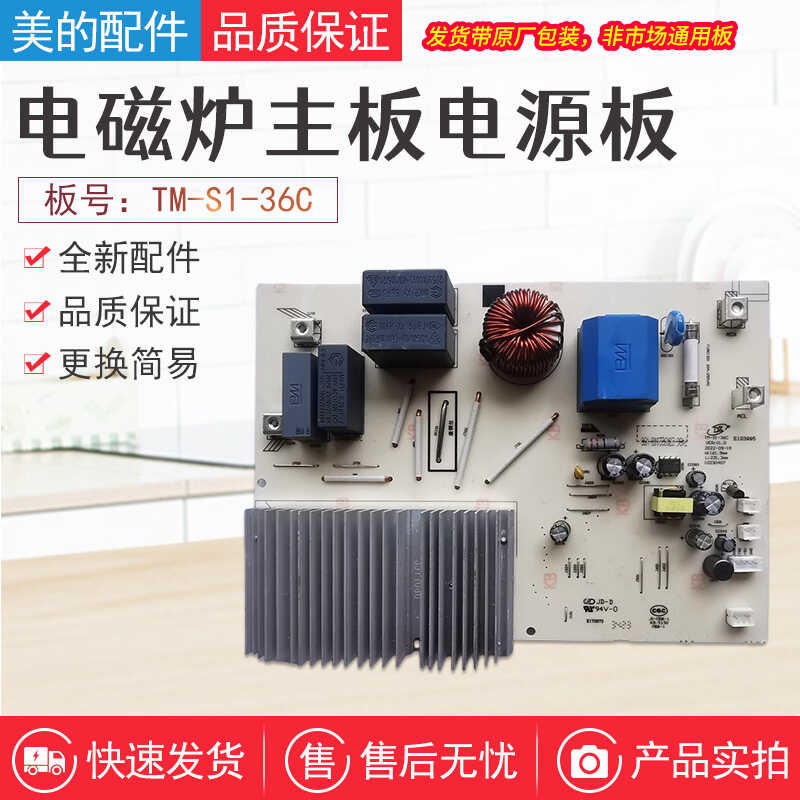 Midea Induction Cooker TM-S1-36C Mainboard MC-DZ35S01Q/E35C01/PH3501 ...