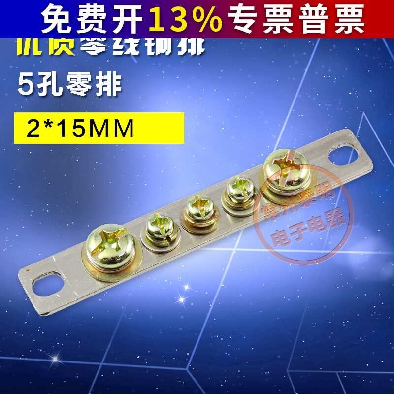Special copper busbar for electrical box connected to neutral busbar 2 ...