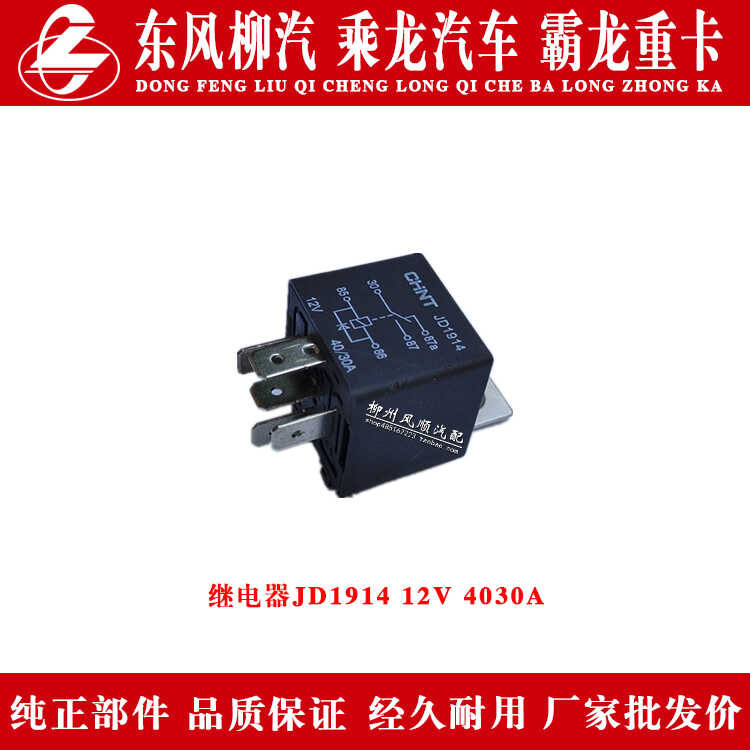 Chenglong Balong truck five pin socket JD1914/12V/40A/30A original ...