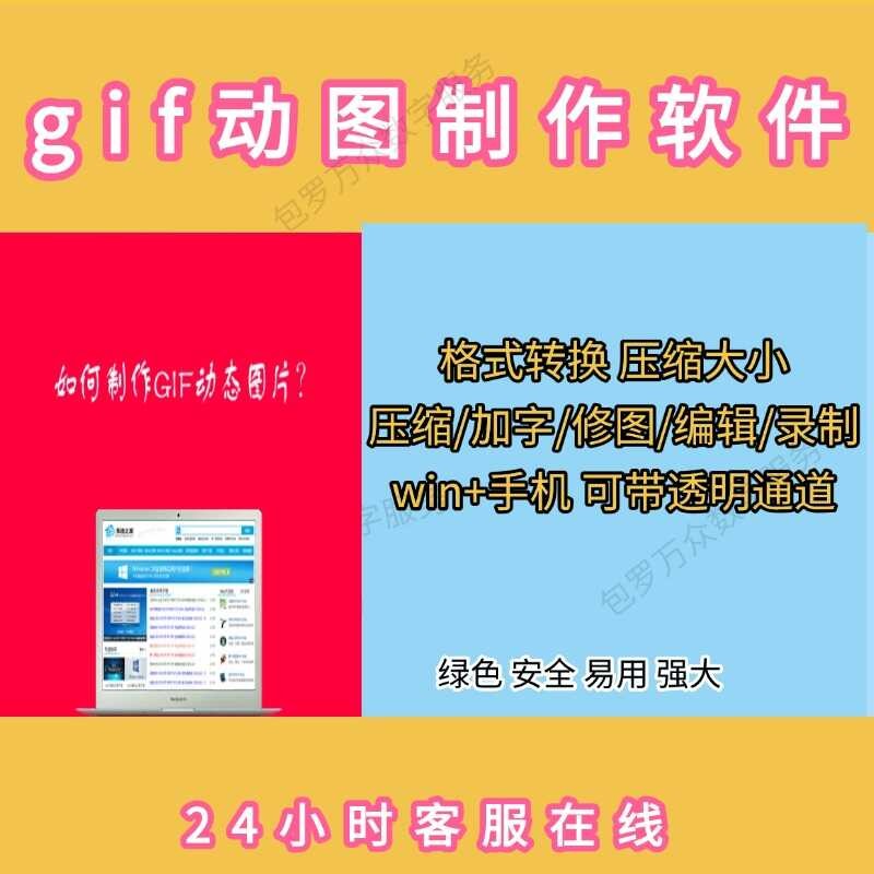 GIF animation production software to convert GIF, compress GIF ...