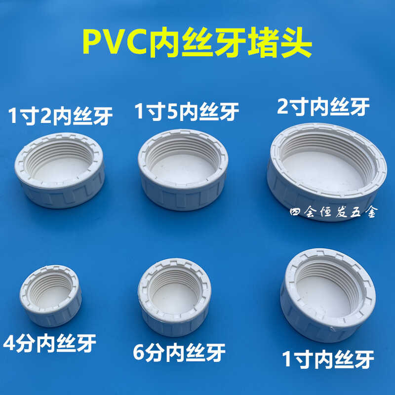 PVC internal thread plug, plastic threaded pipe cap, internal thread ...