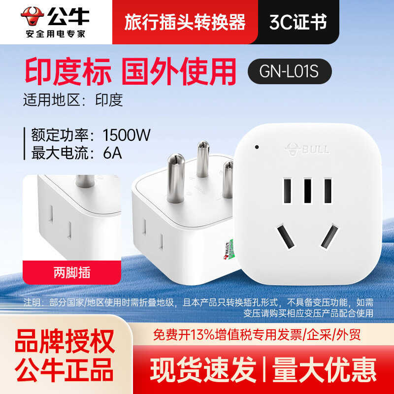 Bull L01S Indian Standard Conversion Socket Suitable for Indian Travel ...