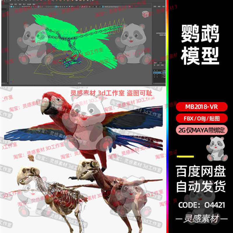 Maya skeleton binding parrot color parrot binding 3D model animal bird ...