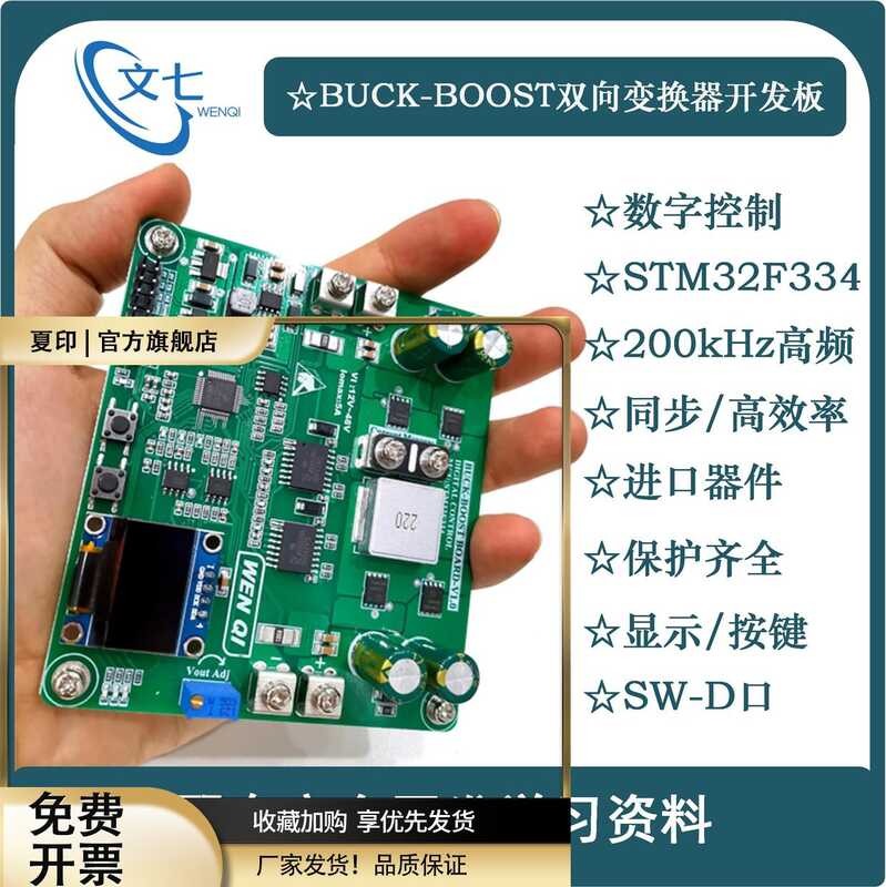 BUCK-BOOST digital control STM32 bidirectional buck boost converter development board switch po ...
