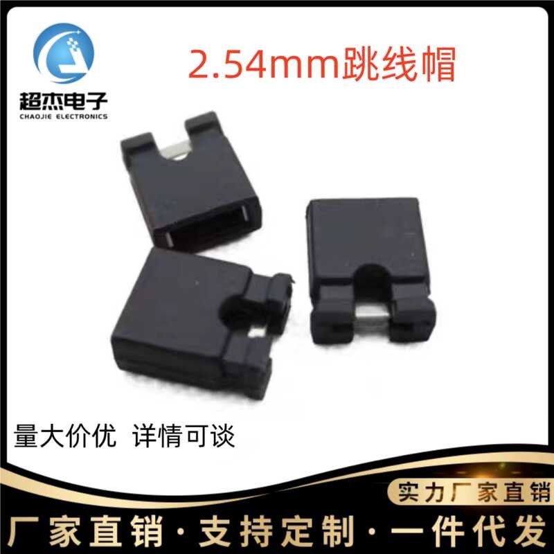 2.54mm jumper cap spacing opening black short-circuit cap/short-circuit ...