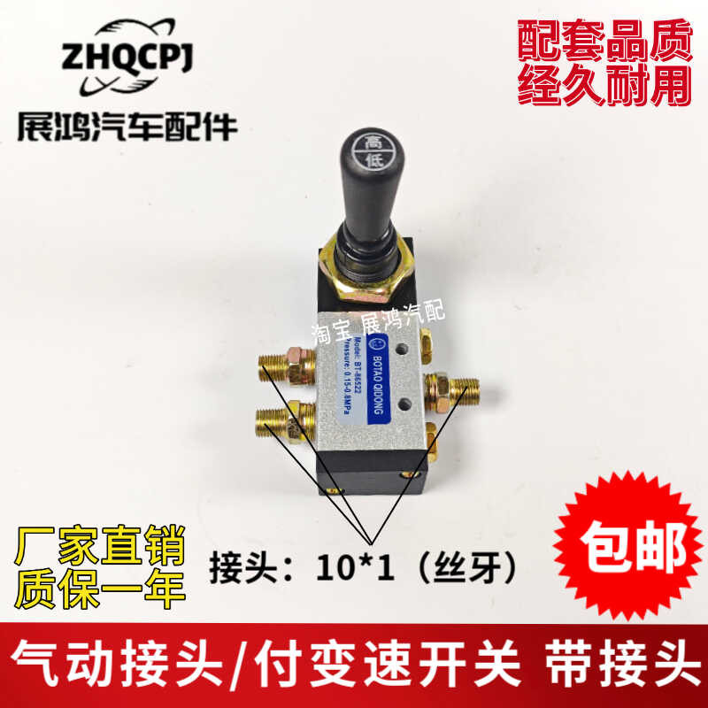 Truck King Kong car auxiliary gearbox high/low gear switch Foton truck ...