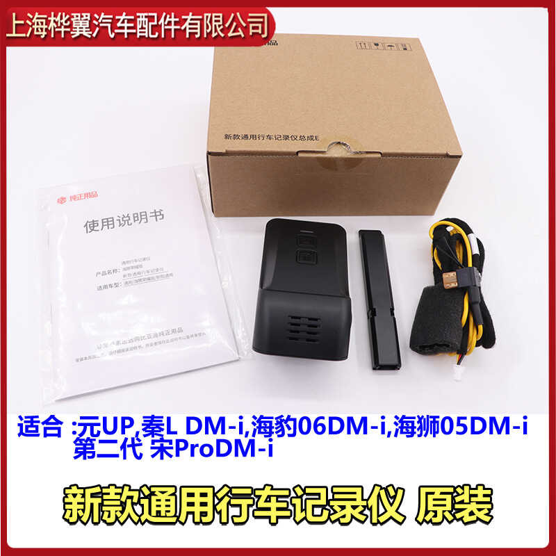 BYD Yuan UP Qin L DM-i Seal 06DM-i Second Generation Song ProDM-i Universal Driving Record ...