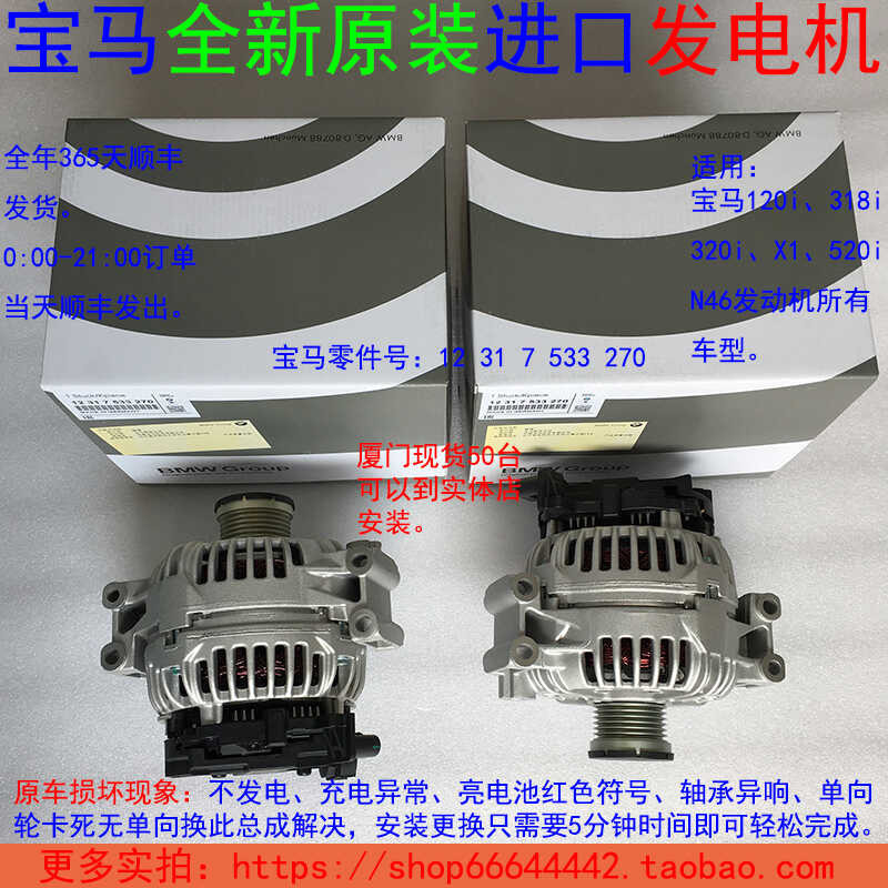 Normal delivery for Spring Festival BMW original generator 120i 318i ...