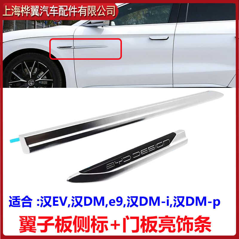 BYD Han EV leaf plate electroplating strip e9 fender decorative strip ...