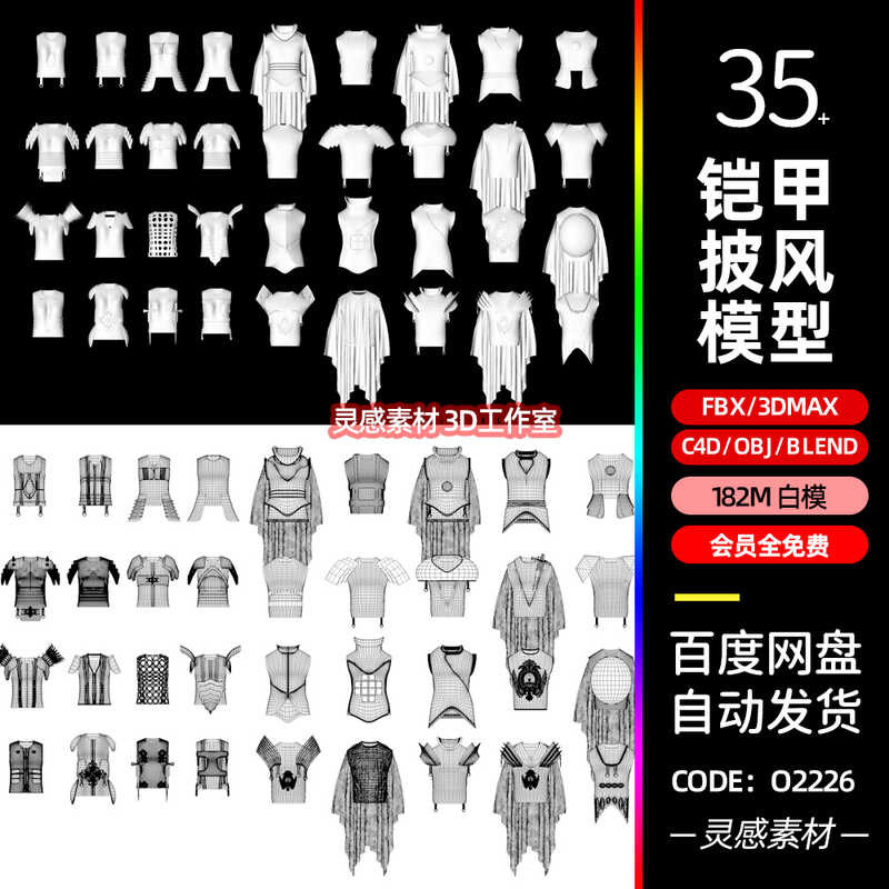 Blender clothing, armor, armor, cloak, shawl, medieval 3D model, fbx ...