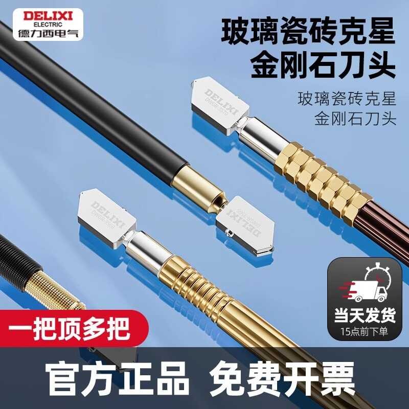 Delixi Glass Knife Diamond Thick Glass Cutting Special Knife Industrial ...