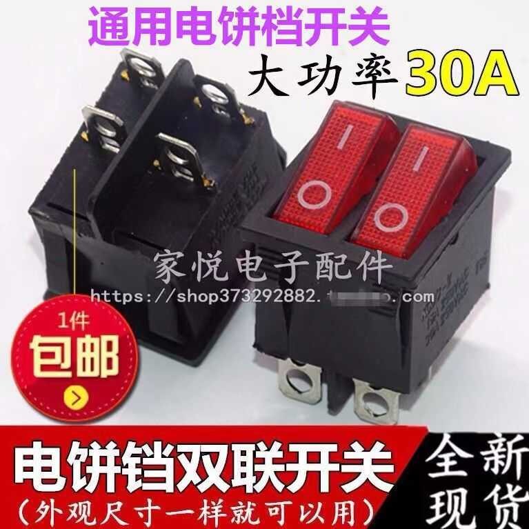 Electric pancake switch, dual boat type switch, 4-pin 6-pin 2-gear 30A ...